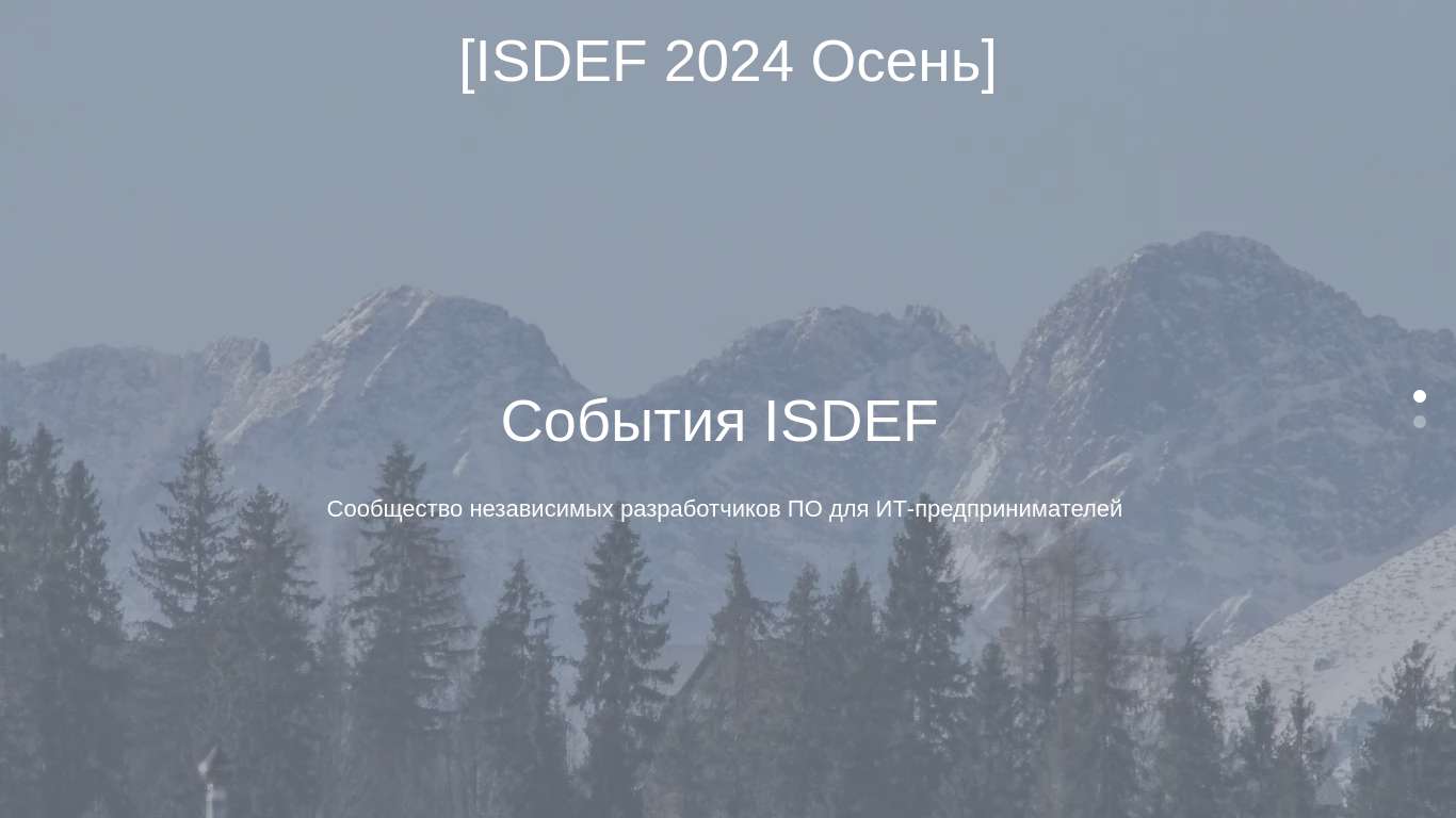 События ISDEF